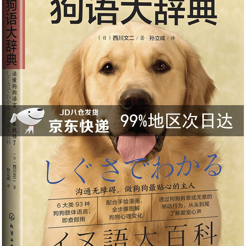 狗语大辞典 狗语大辞典