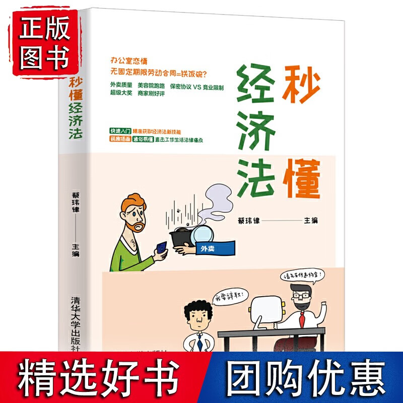 秒懂经济法