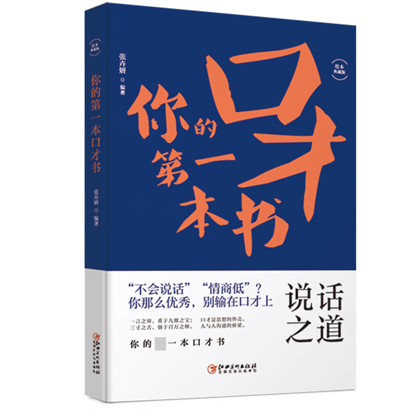 你的第一本口才书