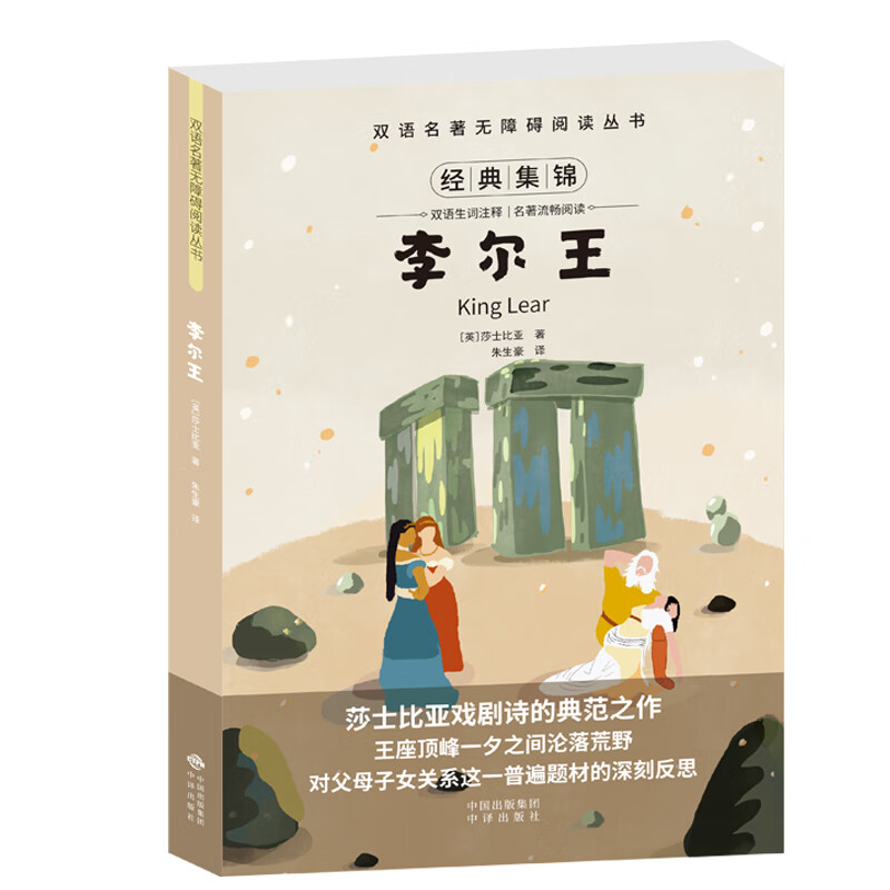 双语名著无障碍阅读丛书——李尔王