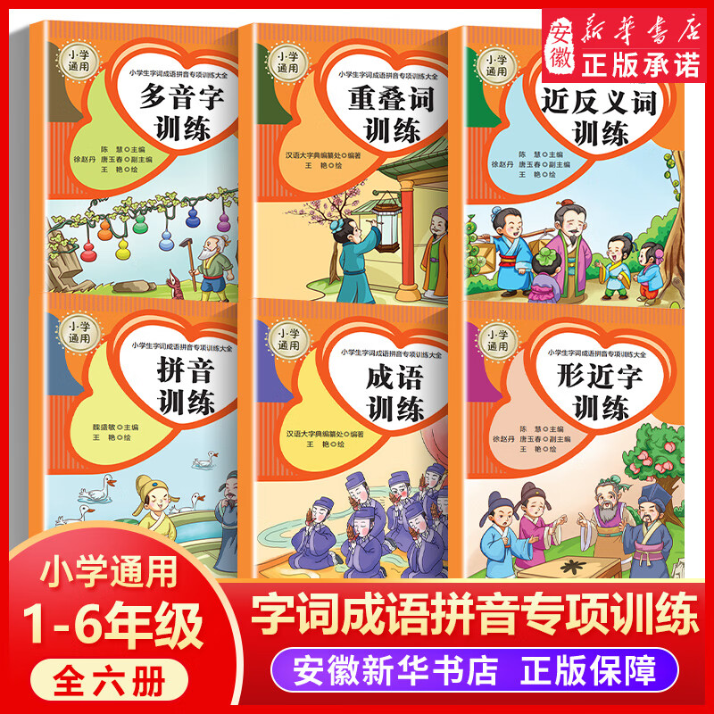 小学生词语积累大全训练1一6年级量词重叠词叠词成语语文手册人教 [全套6册]词语积累训练大全抖 小学通用