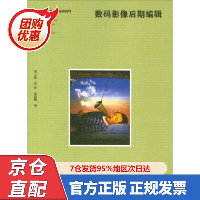 【新书】数码影像后期编辑普通高校摄影专业系列教材 97875549338 曾立新,张昕,张蓓蕾 著 浙江
