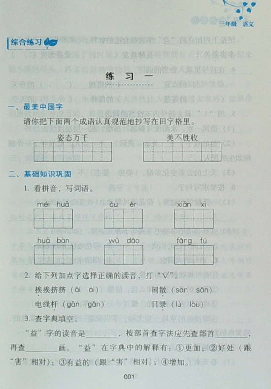 幸书2022年新版暑假综合练习三年级语文人教版暑假作业河北人民出版社