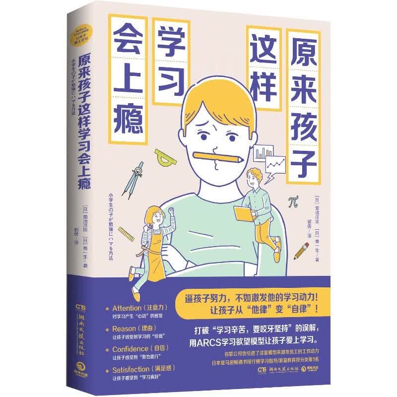 原来孩子这样学习会上瘾