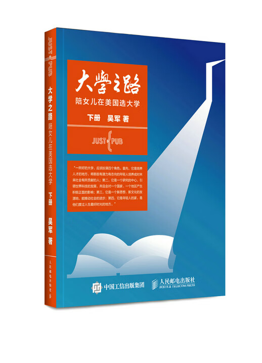 之路——陪女儿在美国选下册 【，放心购买】 放心购买】