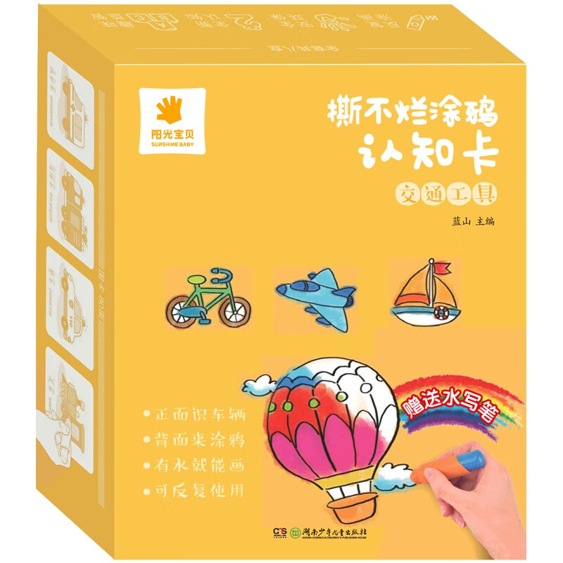 交通工具·撕不烂涂鸦认知卡 （赠送水写笔）幼儿涂色绘画本+宝宝双语启蒙早教卡片