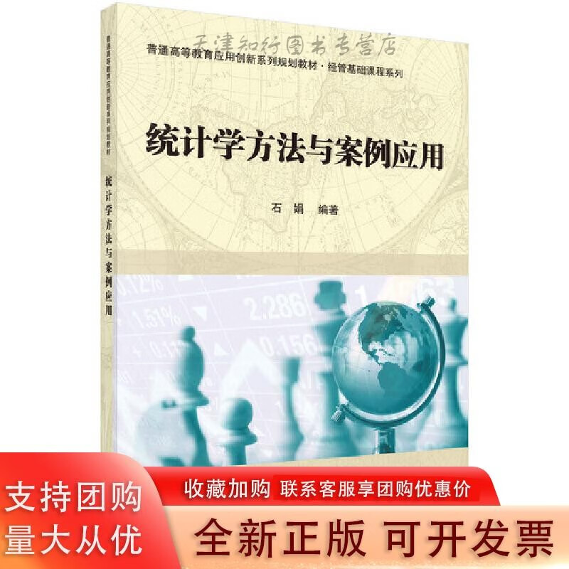 统计学方法与案例应用