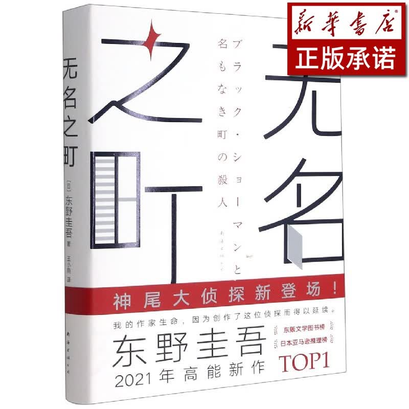 无名之町(精)