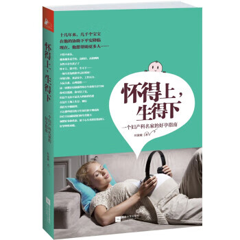 怀得上，生得下 叶敦敏 著 江苏文艺出版社