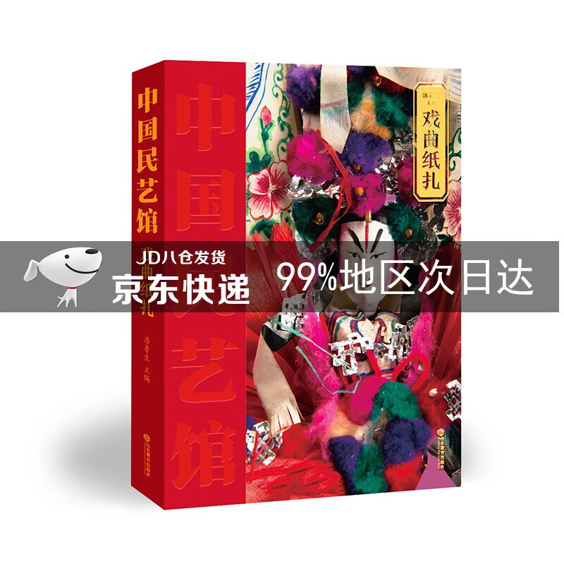 戏曲纸扎/中国民艺馆