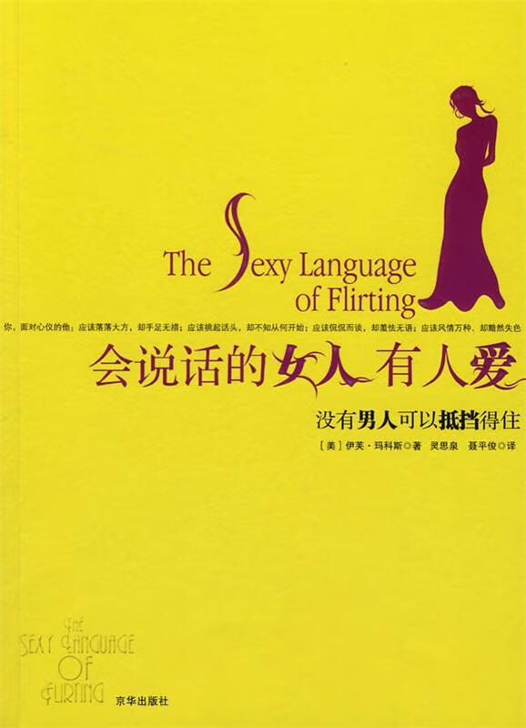 会说话的女人有人爱