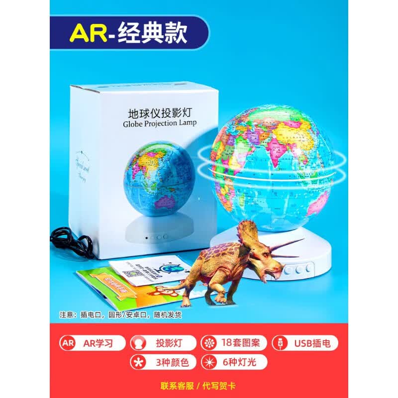 AR地球仪小学生用儿童启蒙智能发光3d立体男孩生日礼物玩具全息投影夜灯光世界地图磁悬浮会说话的官方旗 (AR经典款)16种主题+6种灯光(不可旋转)