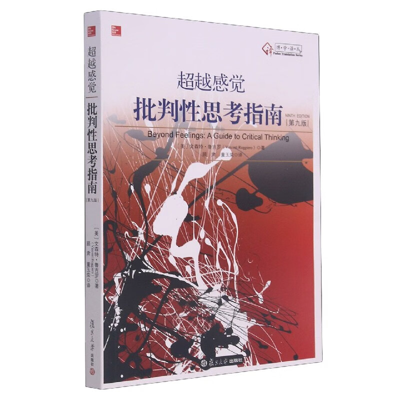 感觉 批判性思考指南