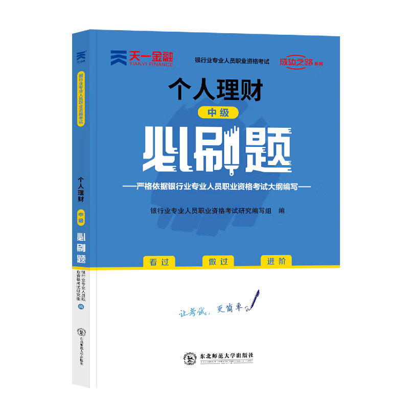 银行中级必刷题：个人理财（中级）（2023）