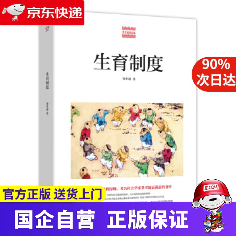 生育制度 9787567592018