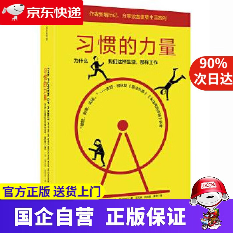 习惯的力量 查尔斯·都希格作品 吉姆柯林斯 罗振宇等 中信出版社图书