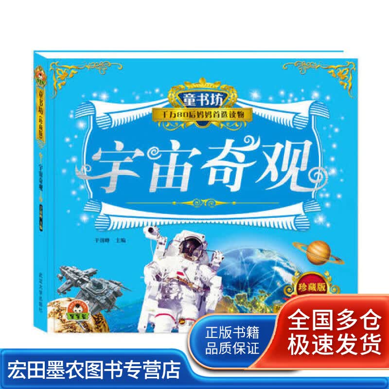 童书坊 宇宙奇观【好书】