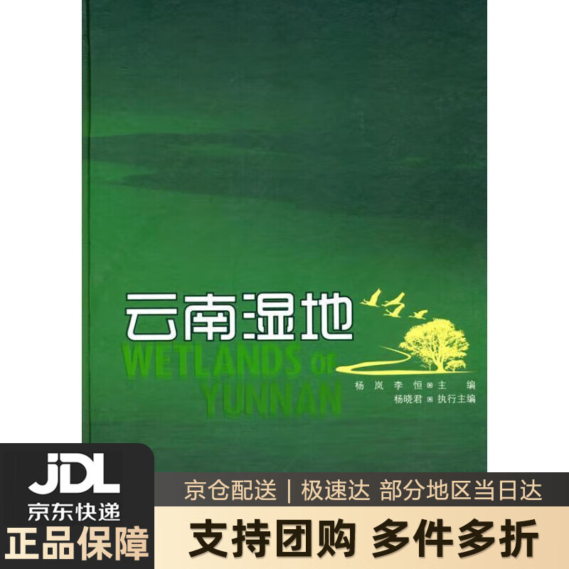 【 送货上门】云南湿地