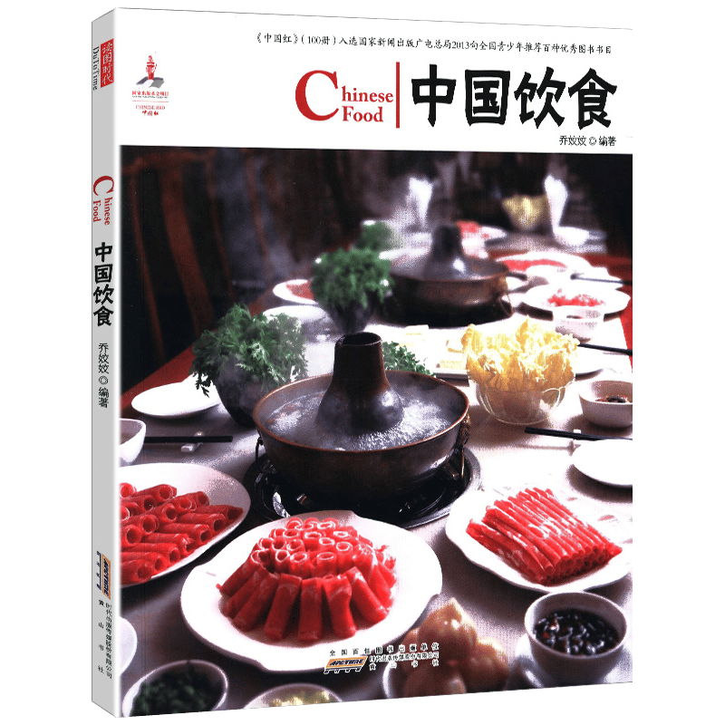 【包邮】建筑史中国红 中国饮食（中英对照）