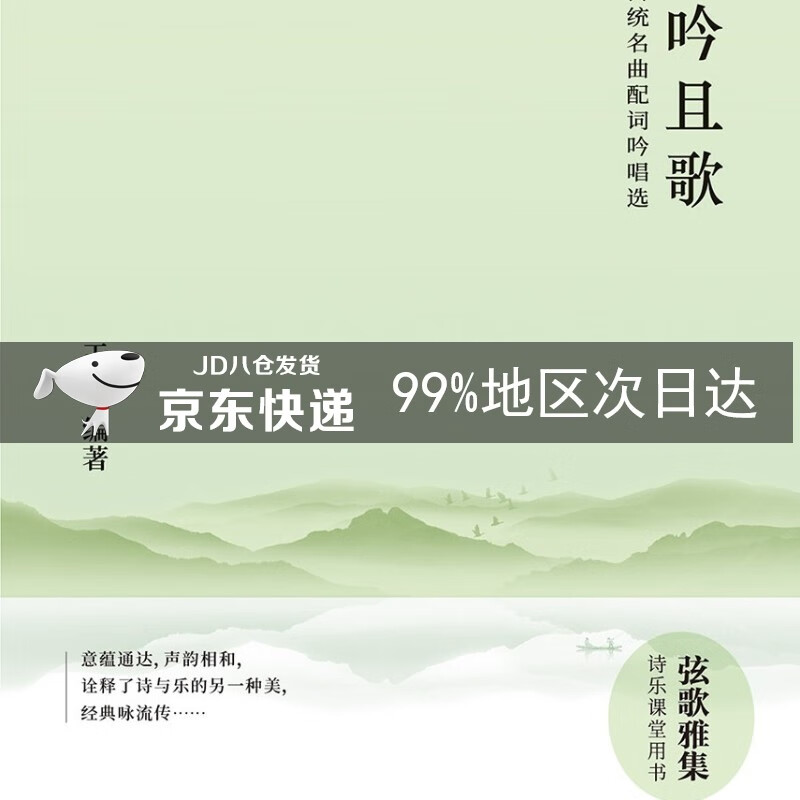 且吟且歌：中国传统名曲配词吟唱选