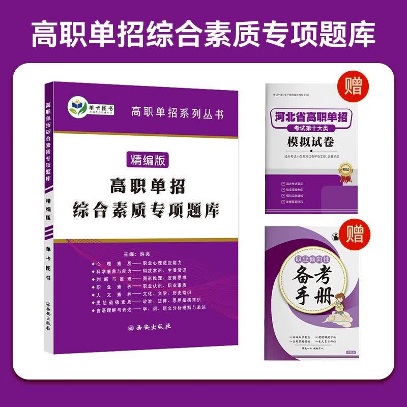 2023年河北省大类高职单招综合素质专项题库精编版知识点考点归纳 河北单招综合素质【赠第十大类模拟卷】