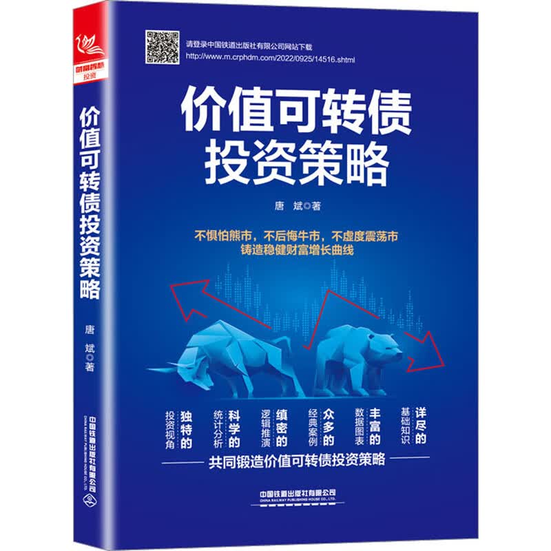 价值可转债投资策略 图书