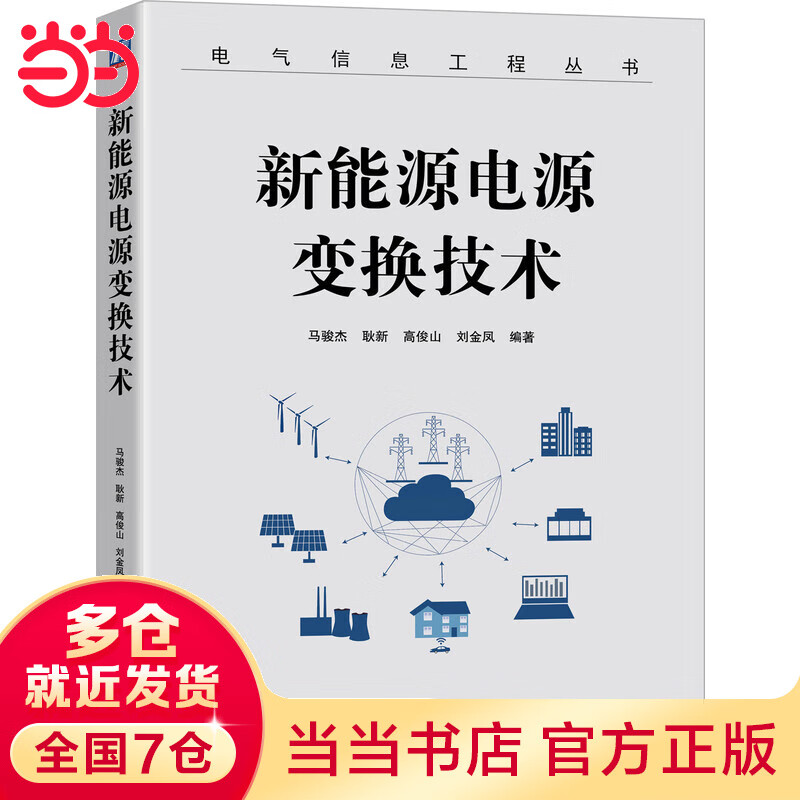 新能源电源变换技术