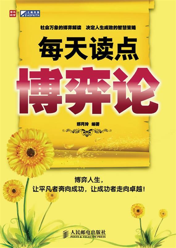 每天读点博弈论