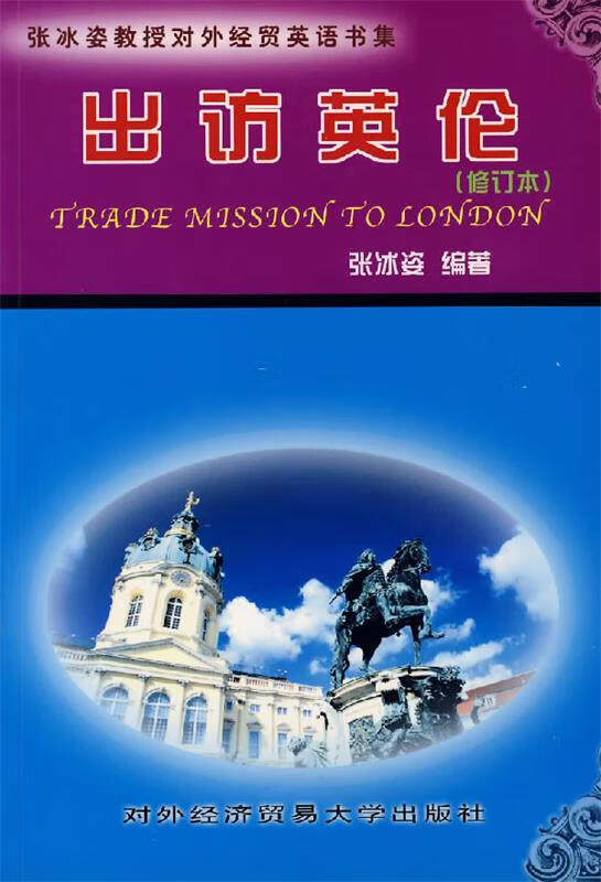 出访英伦 张冰姿