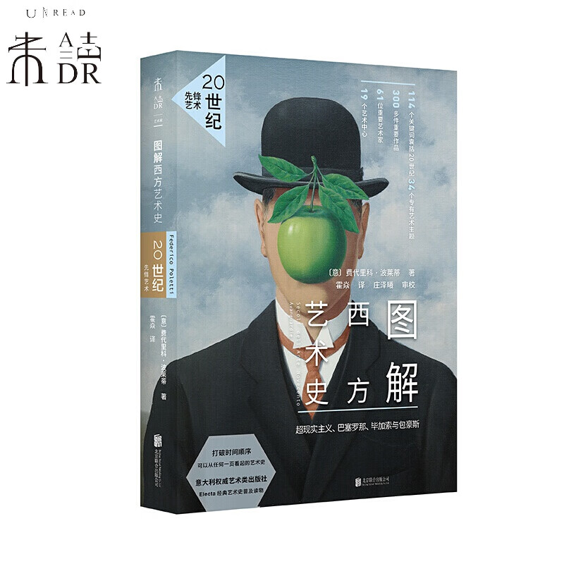 图解西方艺术史：20世纪先锋艺术