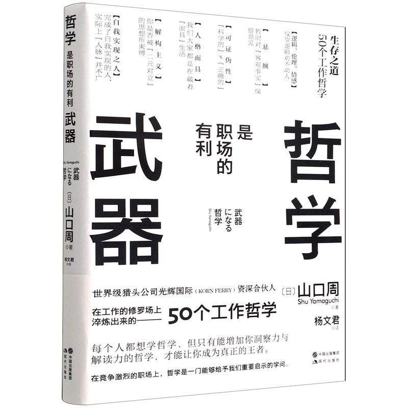 哲学是职场的有利武器