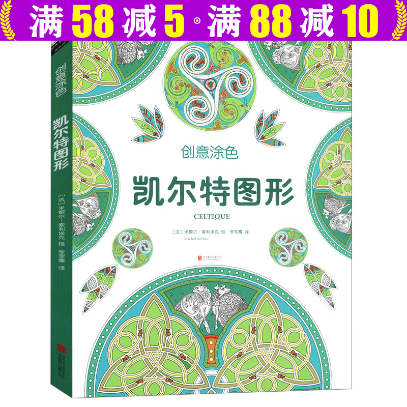 【包邮】成人画画彩铅解压减压涂色书 创意涂色：凯尔特图形