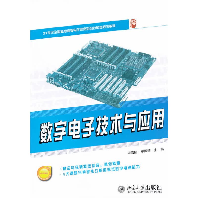 数字电子技术与应用