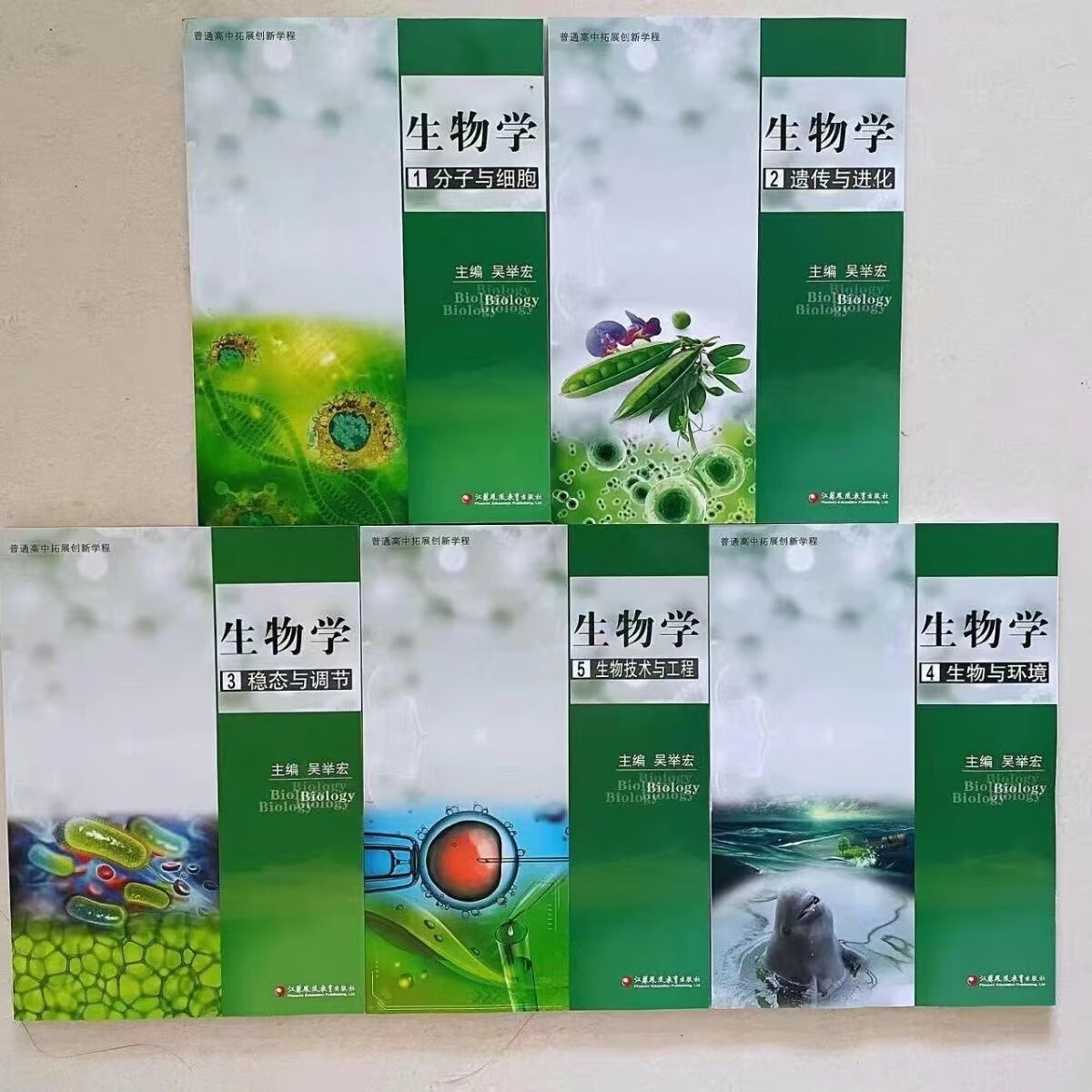 新版苏教版高中生物学12345课本一套普通高中江苏凤凰教育出版社 生物学3稳态与调节 高中通用