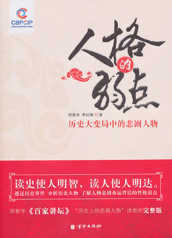 人格的弱点 邱紫华 李社教【书】