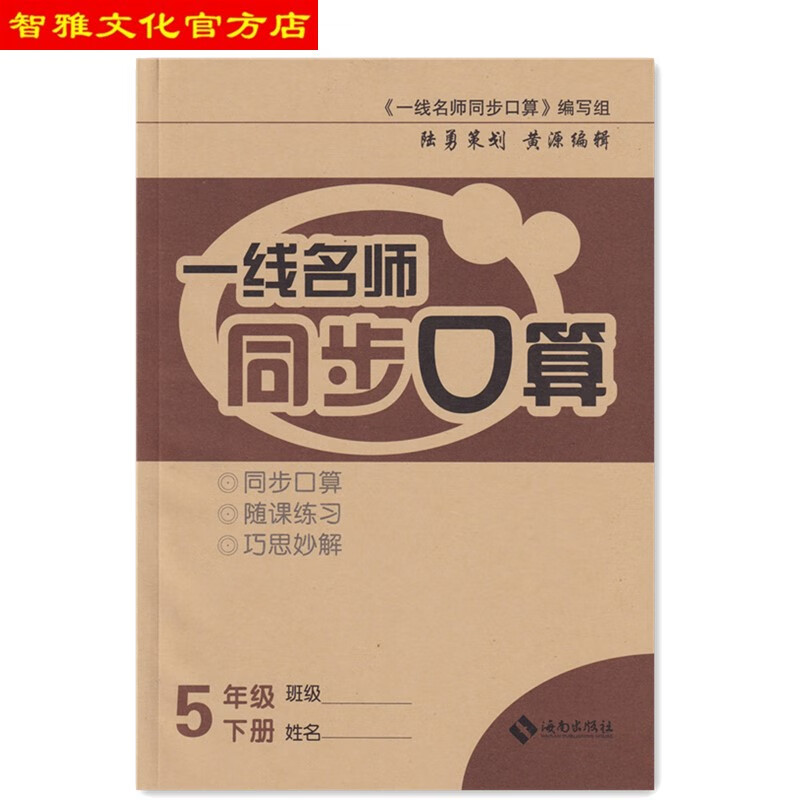 云南师大附小一线名师同步口算五5年级下册人教版RJ心算口算速算 五年级下