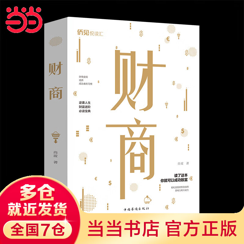 财商