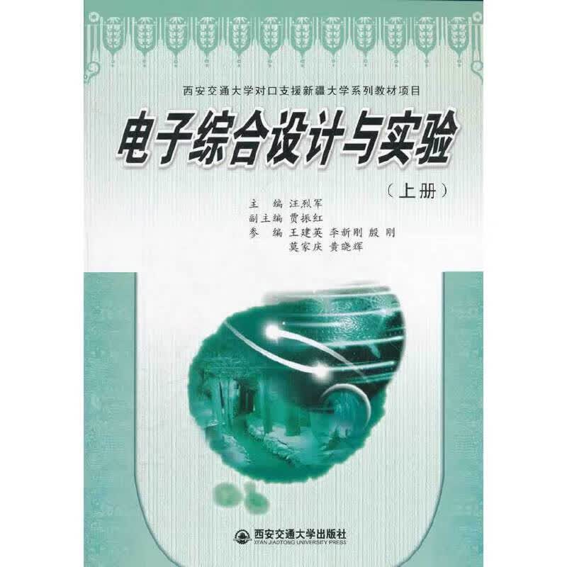 电子综合设计与实验(上)