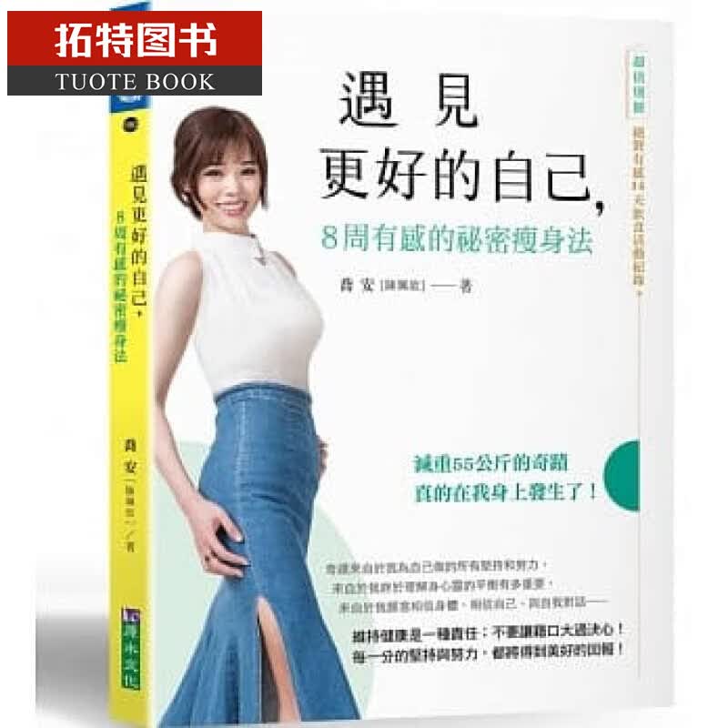 预售 遇见更好的自己，8周有感的秘密法19 书籍