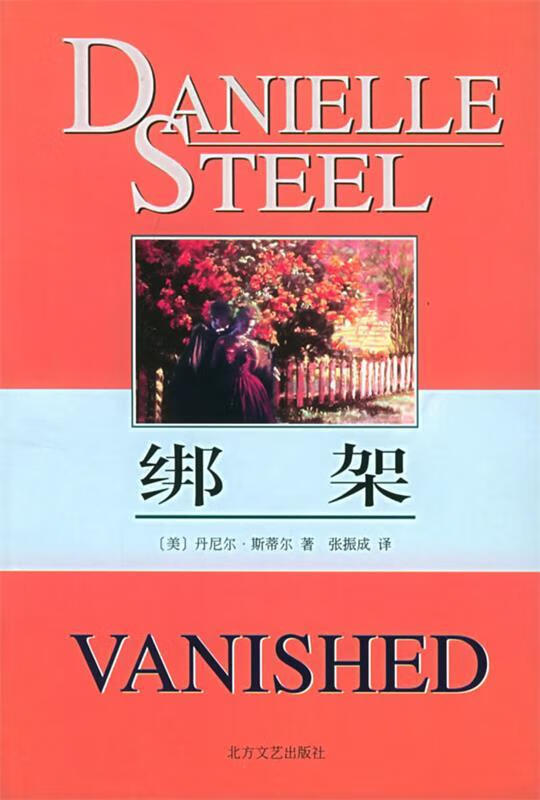 绑架【好书，下单速发】