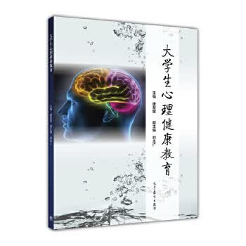 大学生心理健康教育