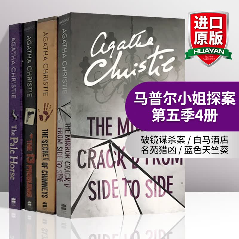 英文原版 马普尔小姐探案第五季4册套装 Miss Marple 阿加莎系列惊悚悬疑推理侦探小说
