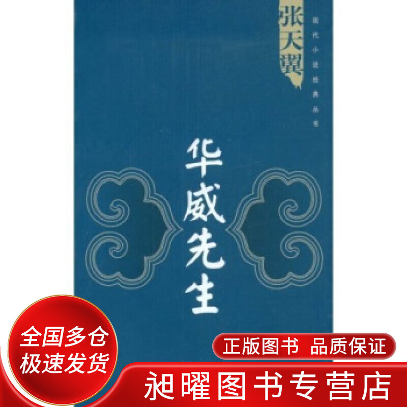 华威先生【书】