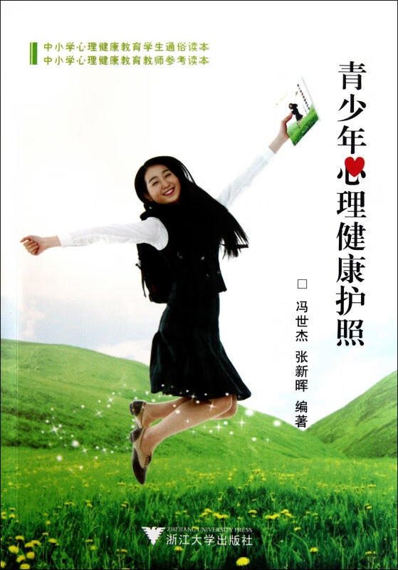 青少年心理健康护照
