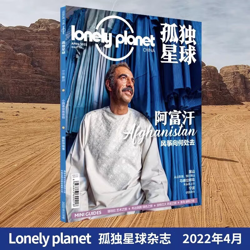 现货 2022年1/2/3/4/5/6/7/8/9/10月 各月单册月刊 孤独星球杂志lonely planet March 国内外旅游地理指南旅游攻略期刊书籍 2022年4月