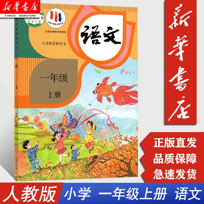 2023新版1一年级上册语文课本书上学期1年级上册语文课本 六三制小学课本教材教科书 人教版六三制