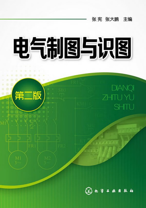 电气制图与识图