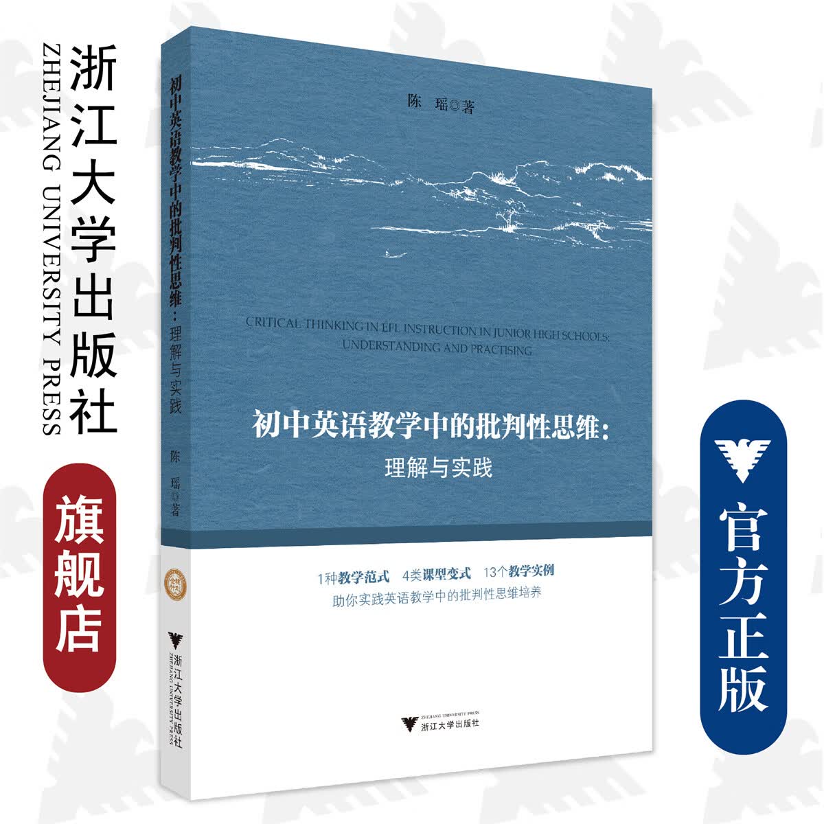 初中英语教学中的批判性思维：理解与实践