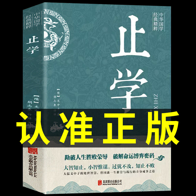 止学王通 原著完整版 止学全集全鉴 大儒文中子的处世智慧 中华国学经典精粹中国哲学书籍非人民南方出版社 止学全集