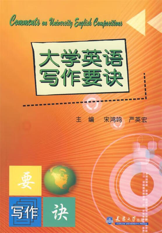 大学英语写作要诀